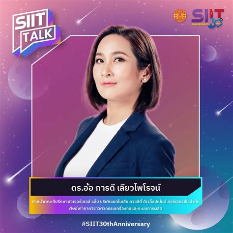 Sirindhorn International Institute Of Technology Siit ดร อ้อ การดี เลียวไพโรจน์ หัวหน้าคณะ