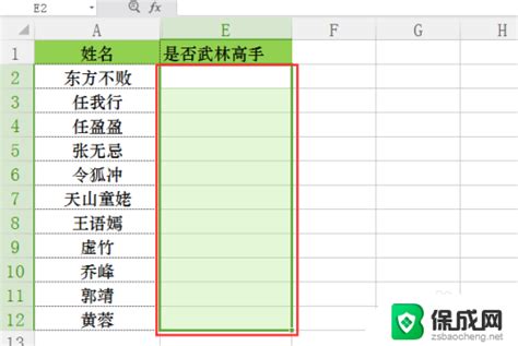 Excel表格怎么设置是否选项 Excel中如何设置是否下拉选项框 保成网