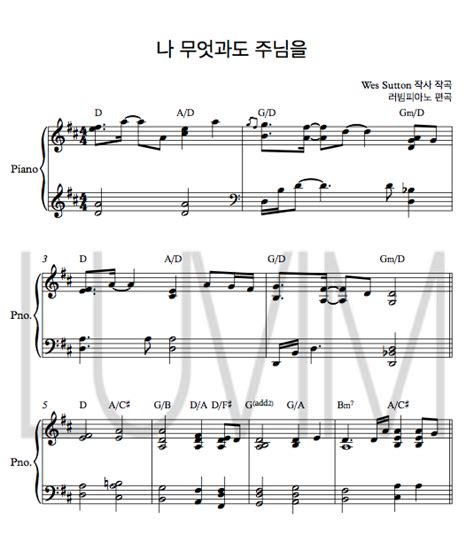 [러빔피아노] 나 무엇과도 주님을 연주법 악보 Mr 네이버 블로그