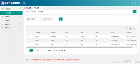 【原创】javaspringbootmysql企业产品销售管理系统设计与实现销售管理mysql数据库设计 Csdn博客