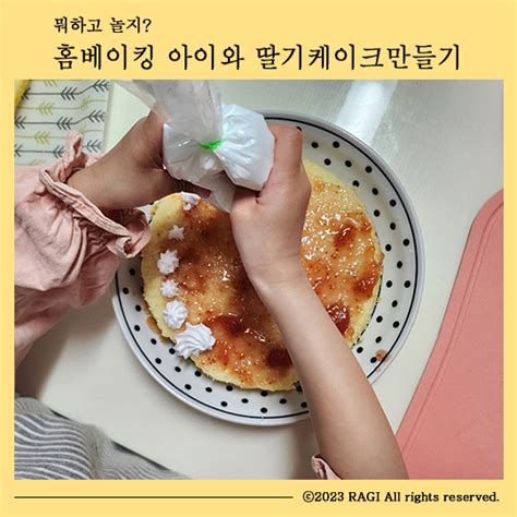 유아 홈베이킹 요리활동 아이와 케이크만들기로 창의력 쑥쑥 네이버 블로그