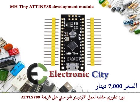 Mh Tiny Attiny88 Development Module S5 011114 Electronic City المدينة الالكترونية