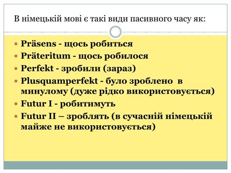 Презентація Prasens Und Prateritum Passiv