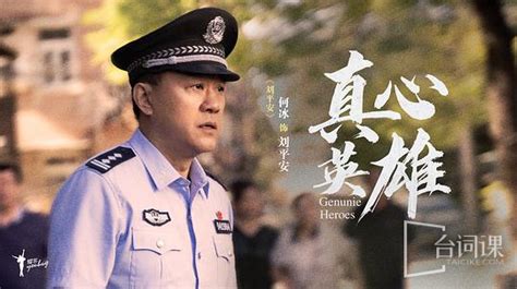 《真心英雄》剧照图片《真心英雄》剧情截图 《真心英雄》电视剧 台词课