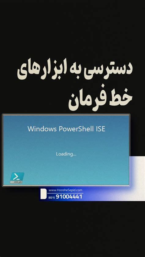 ‎هوش سپید شبکه و امنیت تست نفوذ‎ ‎🔐 مخفی کردن اطلاعات محرمانه در ویندوز به روش هکرها 🔐