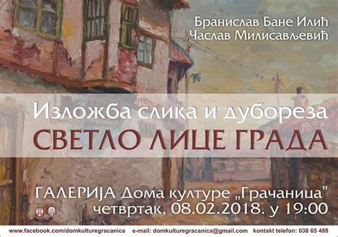 Изложба Бранислава Банета Илића и Часлава Милисављевића у Грачаници Општина Грачаница