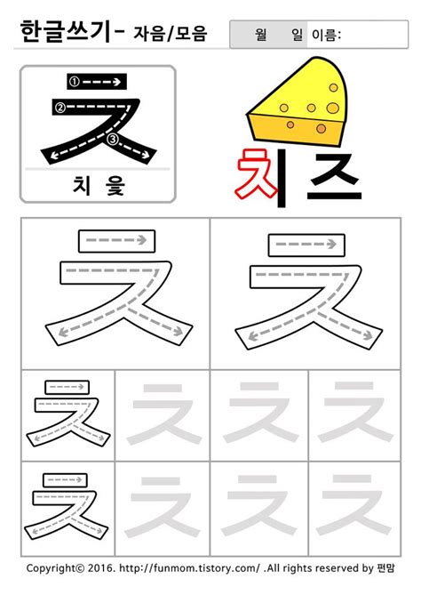 유아용 큰글씨 한글 자음쓰기 ㅊ 치읓 배우기 유치원 수학 활동 학습 활동