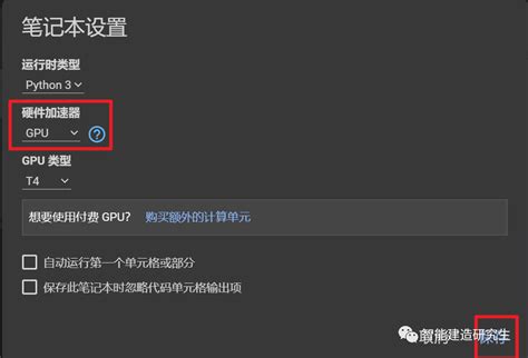 colab使用教程，可以免费使用gpu！！！ 知乎