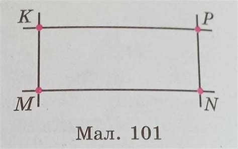 На малюнку Mkpn прямокутник Випиши всі пари перпендикулярних прямих Школьные Знания Com