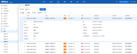 恶意域名dns请求拦截配置案例 山石网科知识库