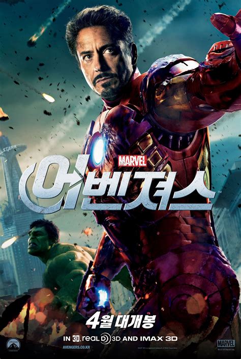 어벤져스 2012 포스터 — The Movie Database Tmdb