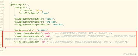 Uniapp宽屏开发pc端方案，及衍生问题解决rpxcalcmaxdevicewidth Csdn博客