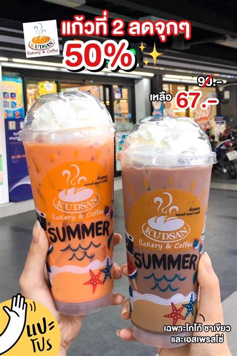 แปะโปร แปะโปร คัดสรร น้ำหวานแก้วที่ 2 ลด 50 1 7 Facebook