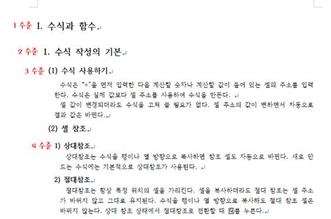 한글 개요 모양 글머리표 스타일 설정 및 차례 만들기 For 보고서 작성 네이버 블로그