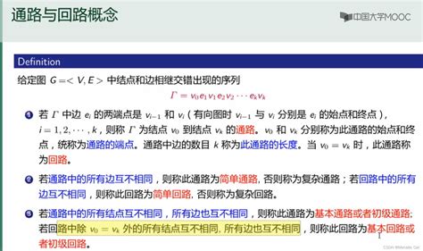 离散数学 图论基础 图的同构，通路与回路，可达性与最短通路离散数学同构 Csdn博客
