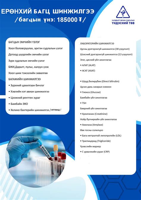 Ерөнхий багц шинжилгээ ~ Халдварт өвчин судлалын үндэсний төв албан