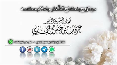 ما حكم نكاح الشغار زواج الشغار جهلا Youtube