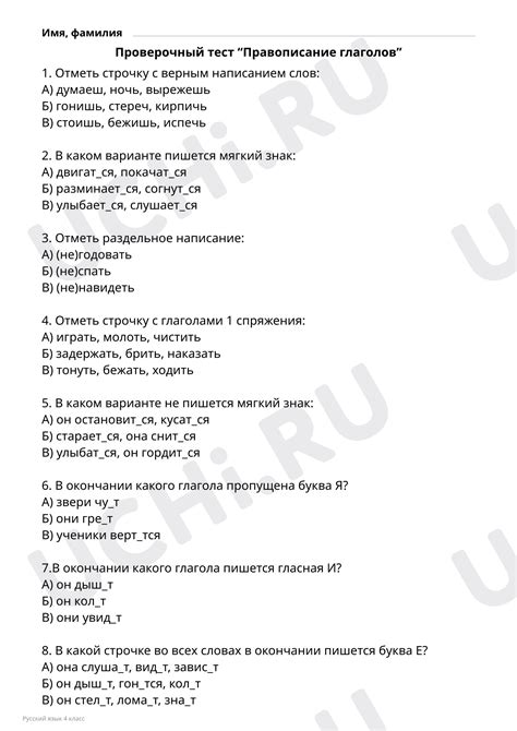 📒 Рабочий лист №3 по теме “Правописание глаголов” для 4 класса Учи ру