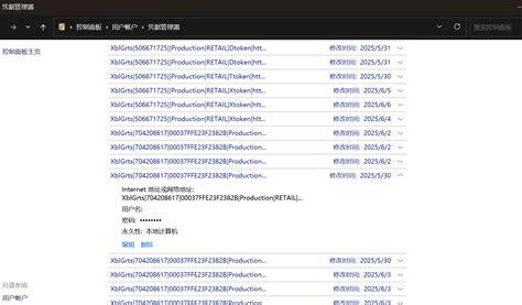 凭据管理器的密码如何查看 Microsoft Qanda