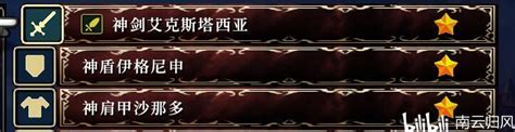 神之天平DLC幻雾之洞窟全装备列表及获取方法含隐藏装备 哔哩哔哩