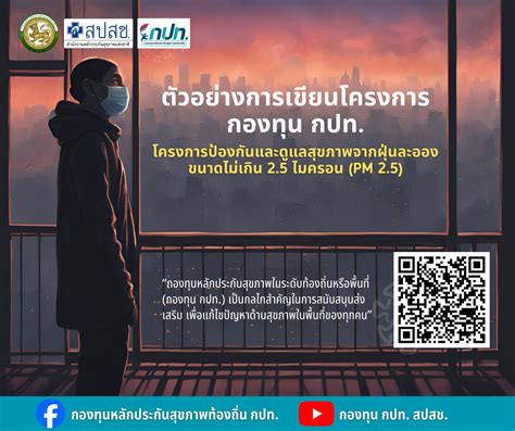 ต้นปี 2025 ฝุ่น Pm กองทุนหลักประกันสุขภาพท้องถิ่น กปท