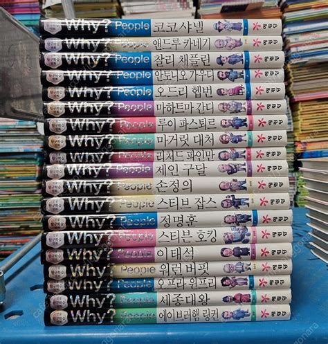 Why피플 인물탐구 예림당 출판사 전19권 세트 배송 유아동도서음반 중고나라