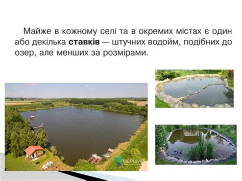 Водойми України природні й штучні Водойми мого краю ЯДС 4 клас Презентація Я досліджую світ