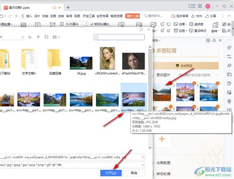 Wps Ppt如何设置多张图片轮播 Wps Ppt设置多张图片轮播的方法 极光下载站