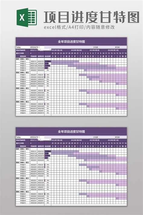 簡單的年度項目進度甘特圖excel模板 Xls Excel模板範本素材免費下載 Pikbest