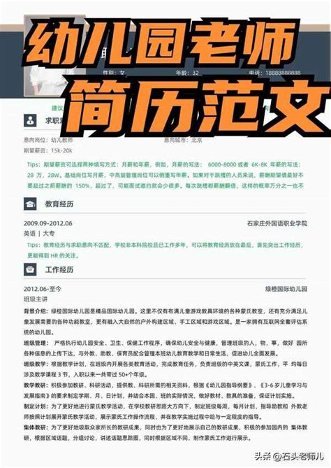 学前教育简历模板下载学前教育简历模板图片 学生创业 华网
