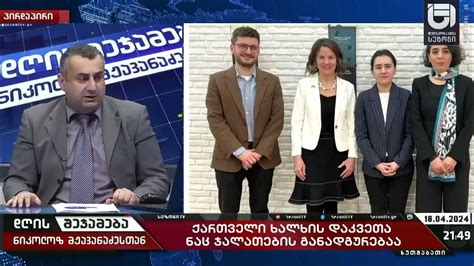 ამერიკა ეხმარება არა ქართველ ხალხს არამედ საქართველოს მტრებს ნიკოლოზ მჟავანაძე Youtube