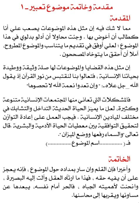 مقدمة تعبير وخاتمة اكثر من مقدمه و خاتمه لموضوع تعبير قلوب فتيات