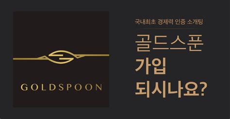 여자는 외모 남자는 돈 아무나 안 받아주는 소개팅앱 골드스푼 쉽고 재미있는 It뉴스 아웃스탠딩