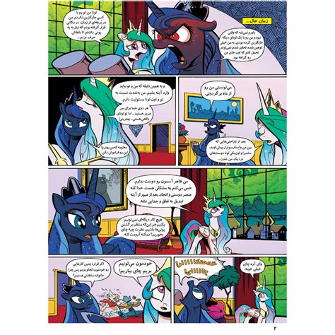 قیمت و خرید کتاب داستان مصور پونی کوچولوی من شماره 18 اثر کیتی کوک