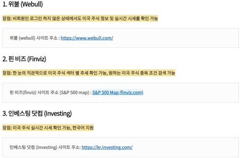 미국 주식 유용한 정보 필수 사이트
