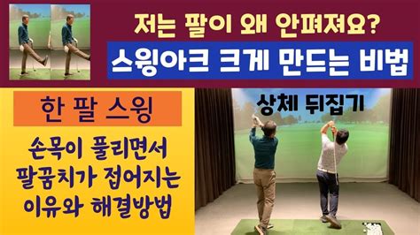 70370세 9등 엎어치는 힘 줄이기 스윙 아크 크게 만드는 비법 어깨 턱 밑에 넣는 법 Youtube
