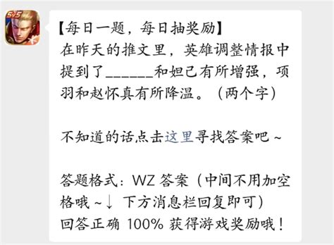 英雄调整情报中提到了谁和妇己有所增强 王者荣耀2023年3月10日每日一题 燕鹿手游网