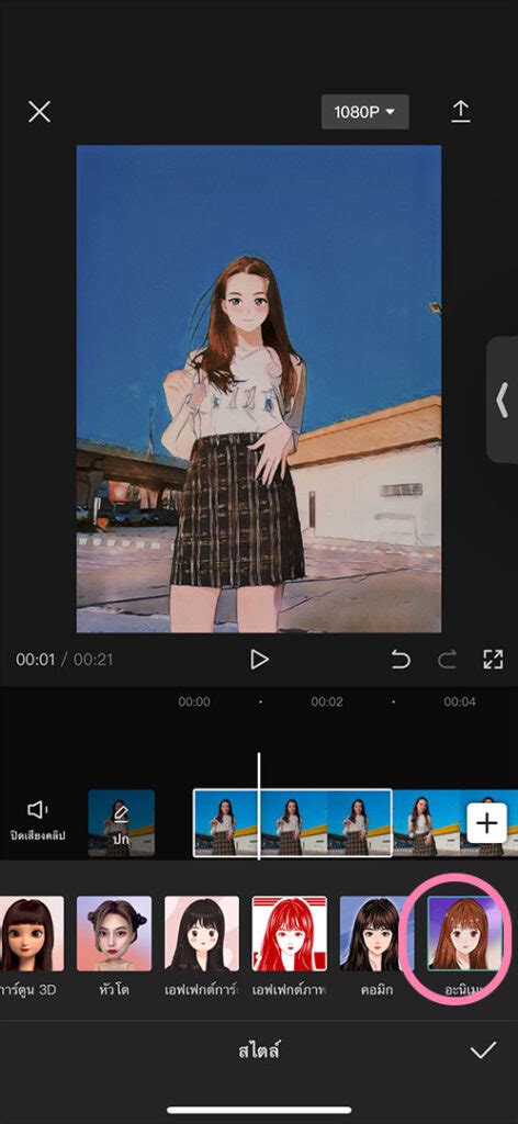 เปลี่ยนรูปถ่ายเป็นการ์ตูนอนิเมะ ในวิดีโอด้วย Capcut Photofleem