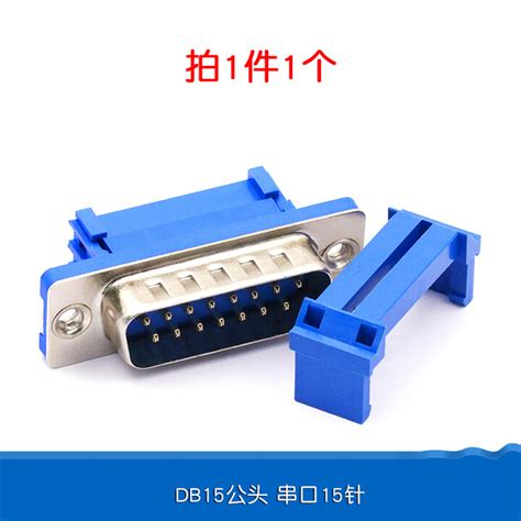 大富瑞db9母头公头九针串口接头焊线式rs232485串口com口9针插头连接器 Db15公头 串口15针（1个）【图片 价格 品牌 报价】 京东
