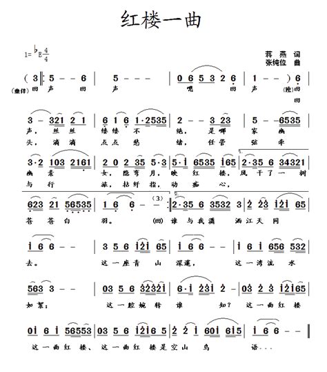 红楼一曲 歌谱 简谱