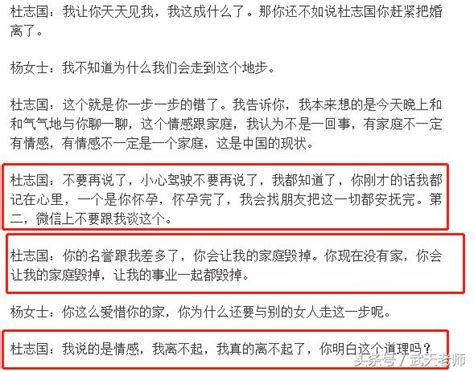 有實錘？杜志國事件最新進展！楊姓女子曝光錄音！ 每日頭條