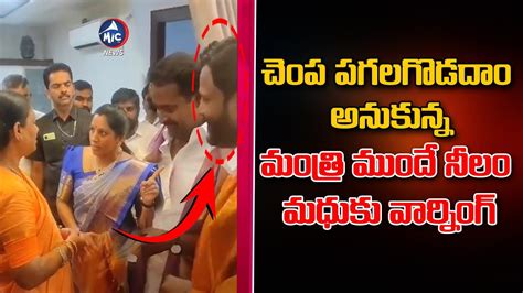 Kata Srinivas Goud Wife Strong Warning To Neelam Madhu Mic Tv News