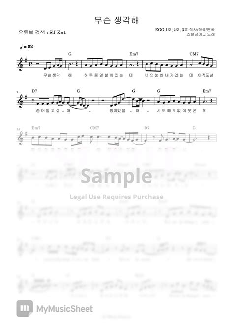 스탠딩에그 무슨 생각해 보컬 원키 코드포함 Sheets By Sj