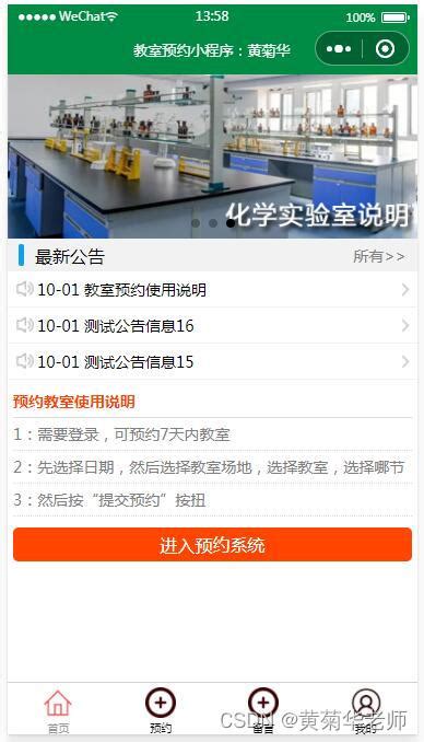 教室预约微信小程序系统设计与实现预约教室ui设计 Csdn博客