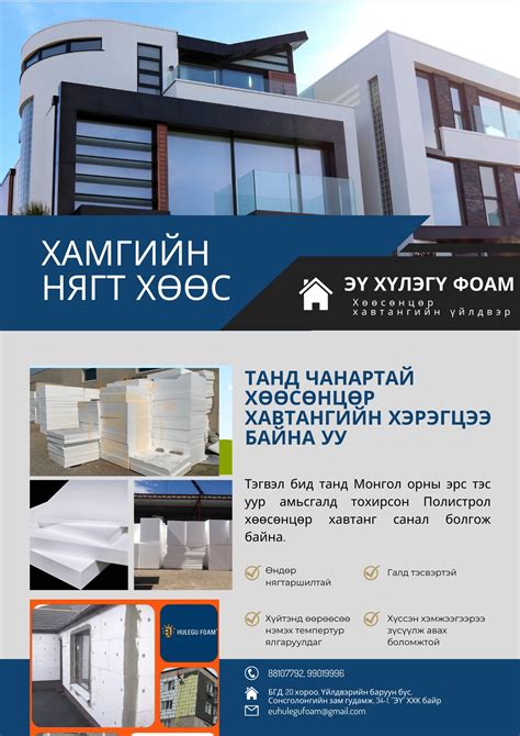 Хүлэгү хөөсөнцөр хавтангийн үйлдвэр Eps буюу полистрол хөөсөнцөр хавтангийн давуу тал Өндөр