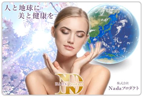 Nada プロダクト Nada Product