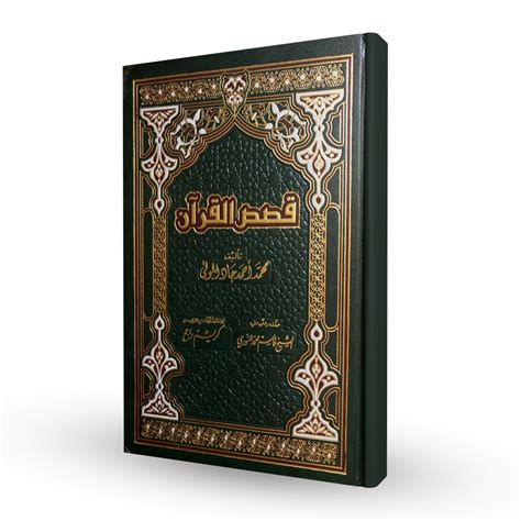 قصص القرآن Kashkool Books