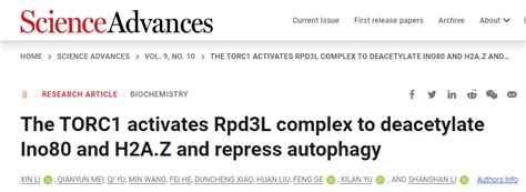 李珊珊 余希岚团队发现代谢调控自噬的新机制 湖北大学生命科学学院