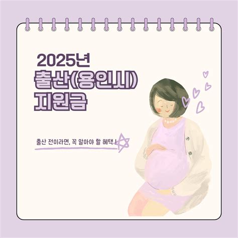 2025년 출산지원금부모급여 아동수당 양육수당신청 방법 및 용인시 출산지원금 정리하다
