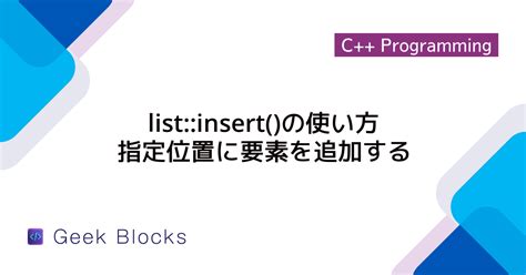 C Listbeginの使い方 先頭要素を取得する